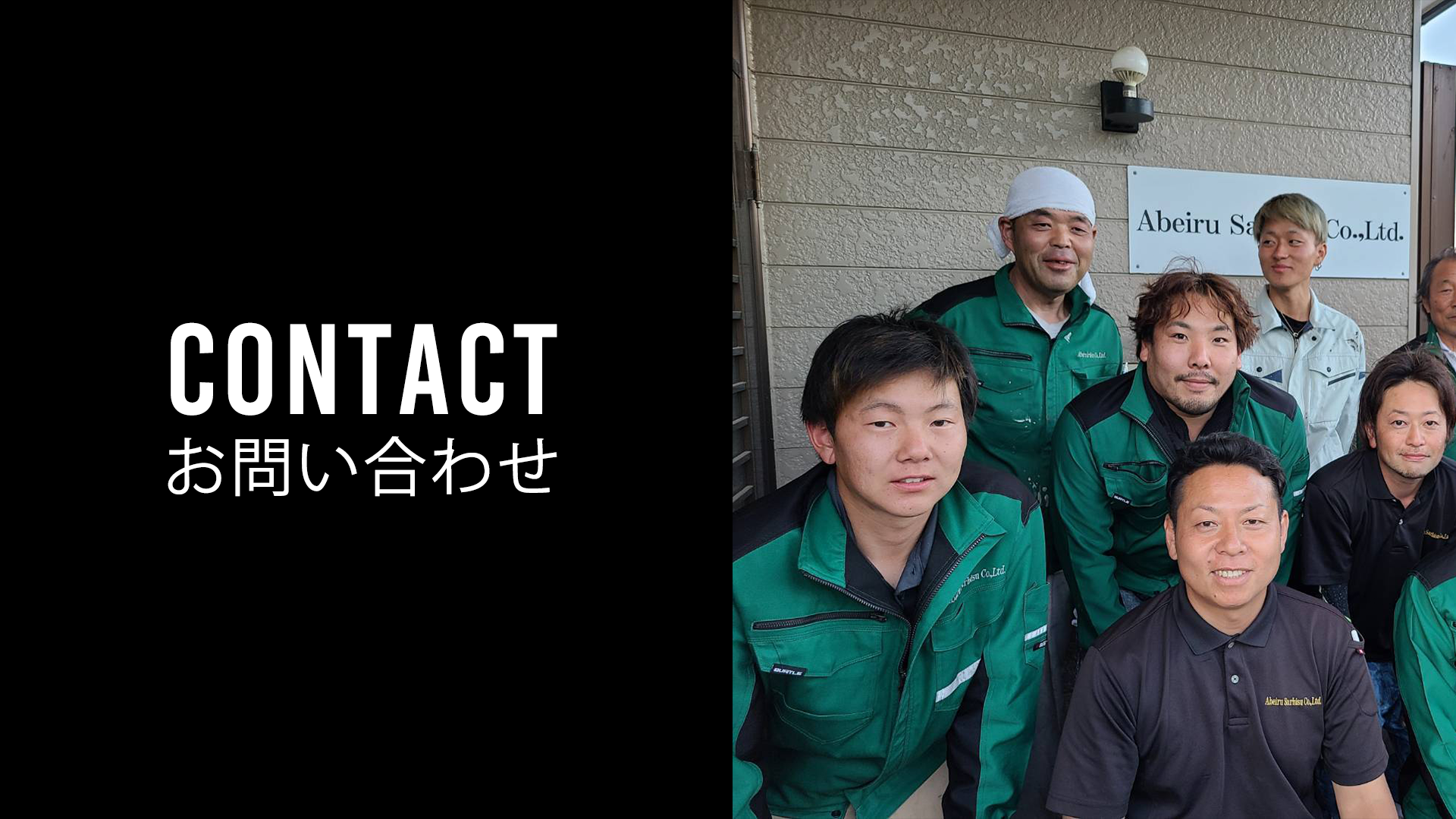 お問い合わせ – アベイル・サービス株式会社